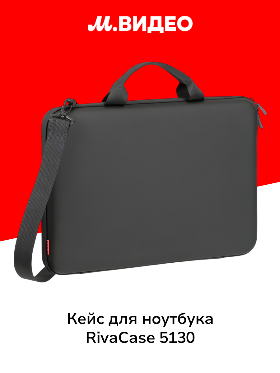 Кейс для ноутбука RIVACASE 5130 Black