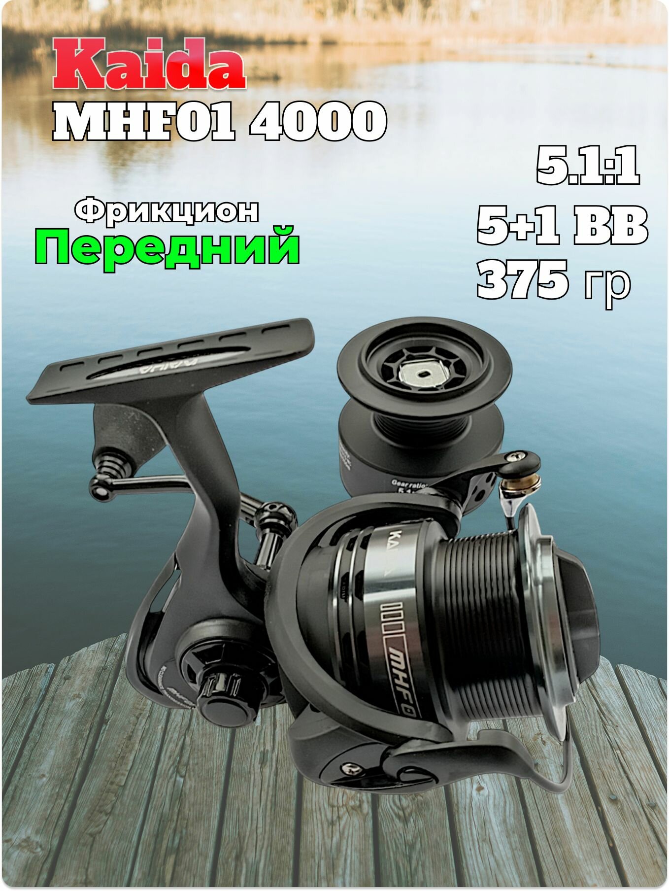 Катушка безынерционная KAIDA MHF01 4000 5+1 BB