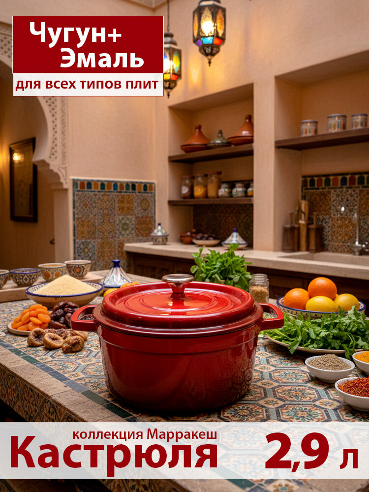 Success HOME Кастрюля чугунная эмалированная, 22 см, 2.9 л, Марракеш, Красный градиент