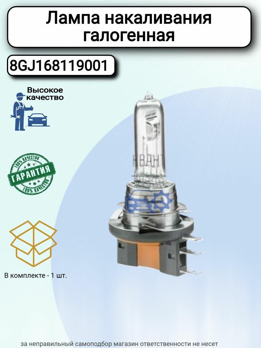 Лампа накаливания галогенная Hella 8GJ168119001