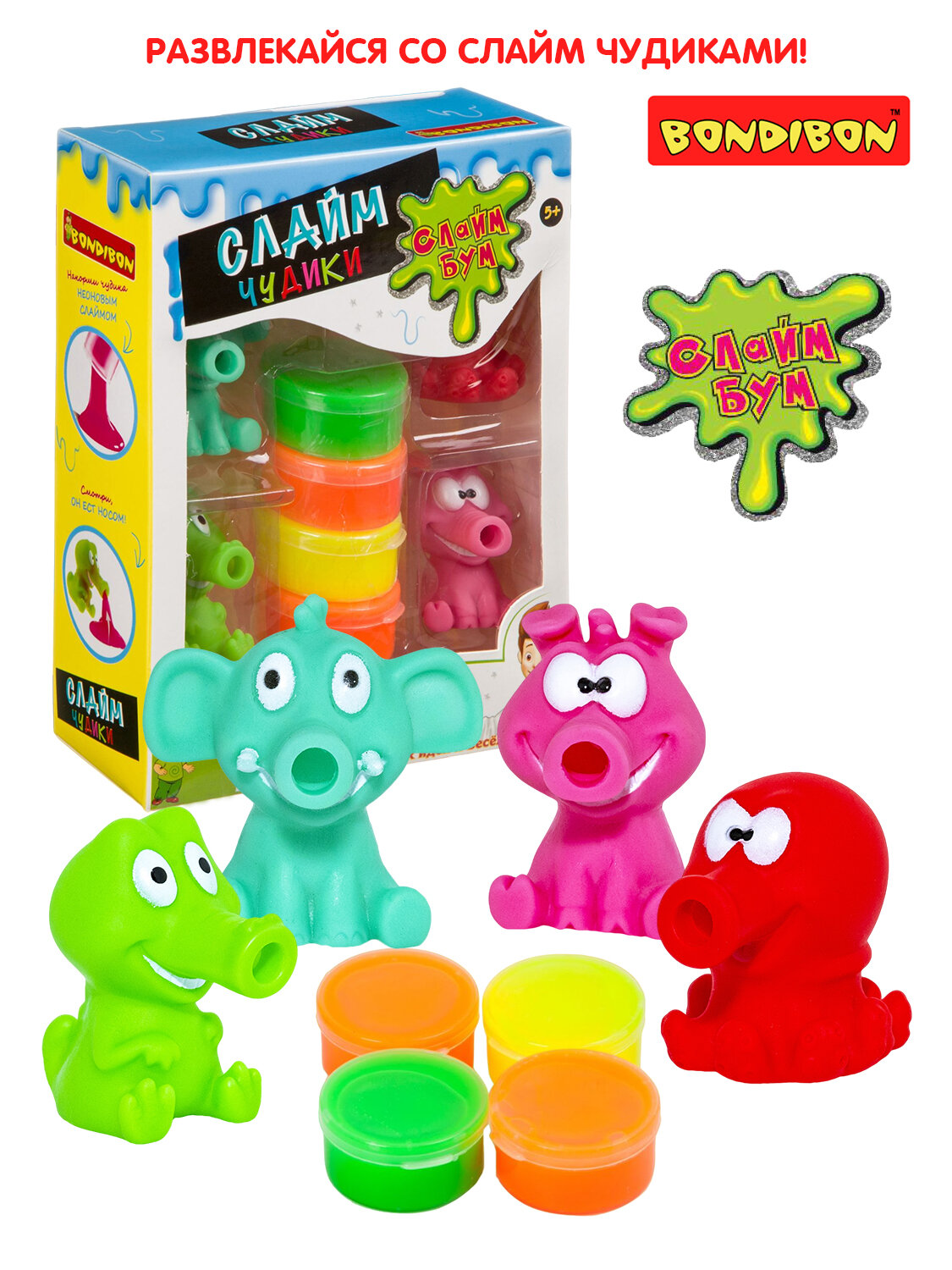 Игровой набор Bondibon "Слайм Бум: Слайм Чудики" 4 фигурки и слаймы
