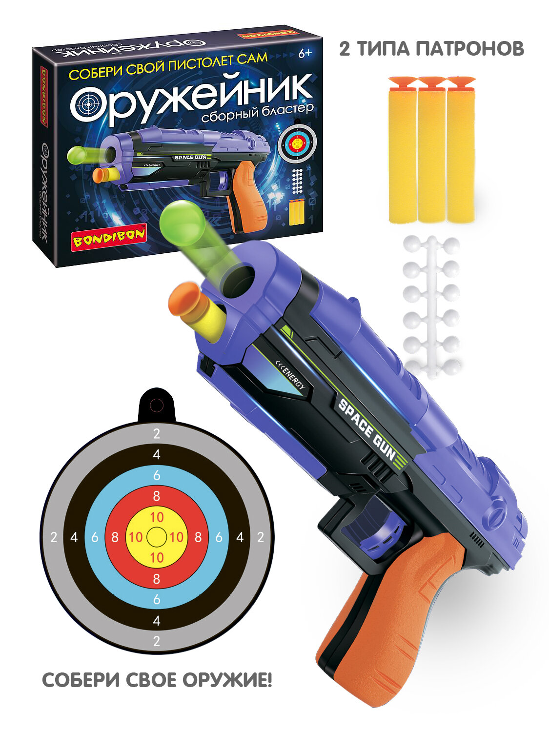 Бластер «оружейник» фиолетовый, 3 мягкие пули, пластиковые пульки, мишень Bondibon