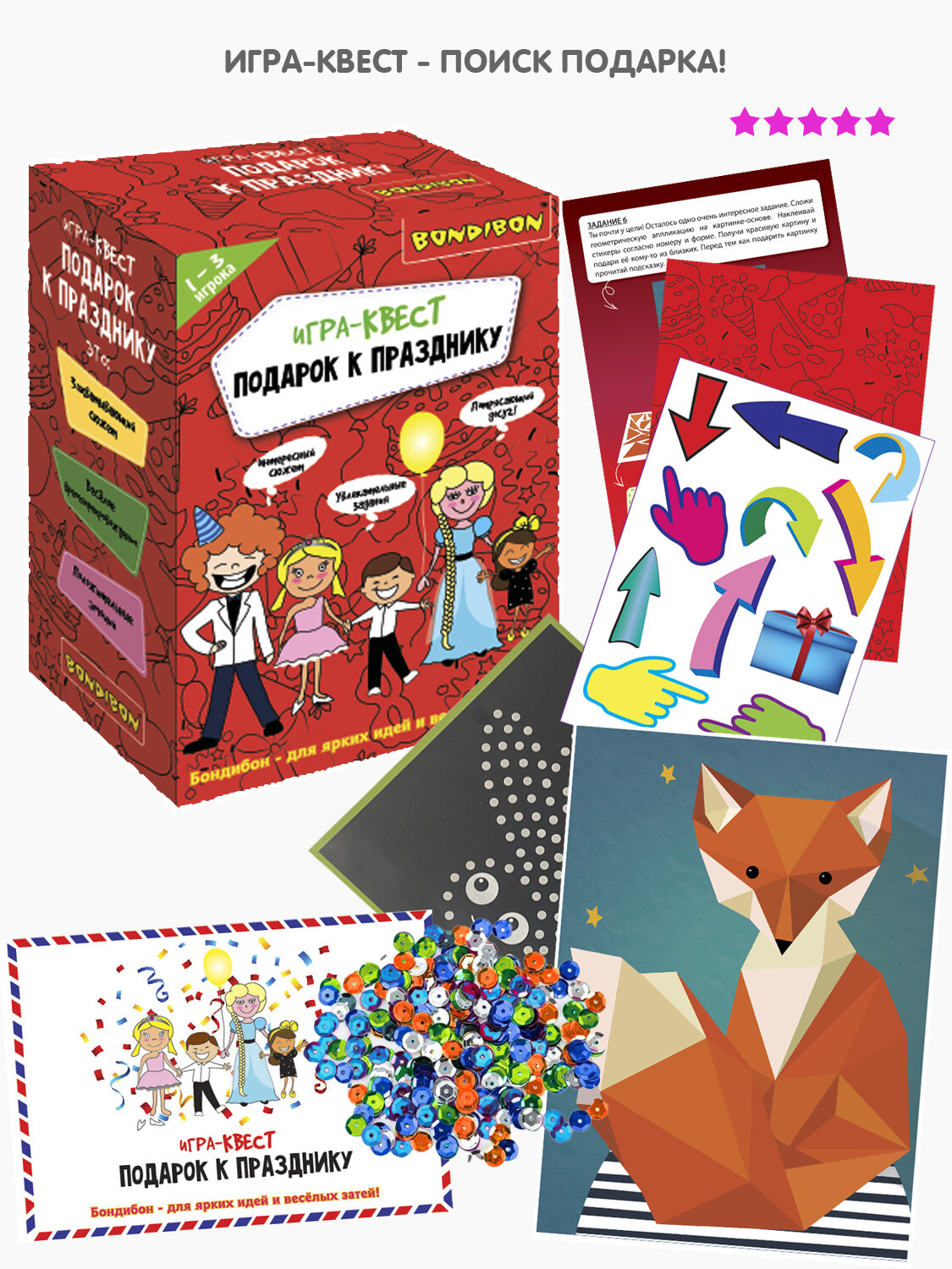 Активная детская игра-квест "подарок К празднику" 6 заданий Bondibon