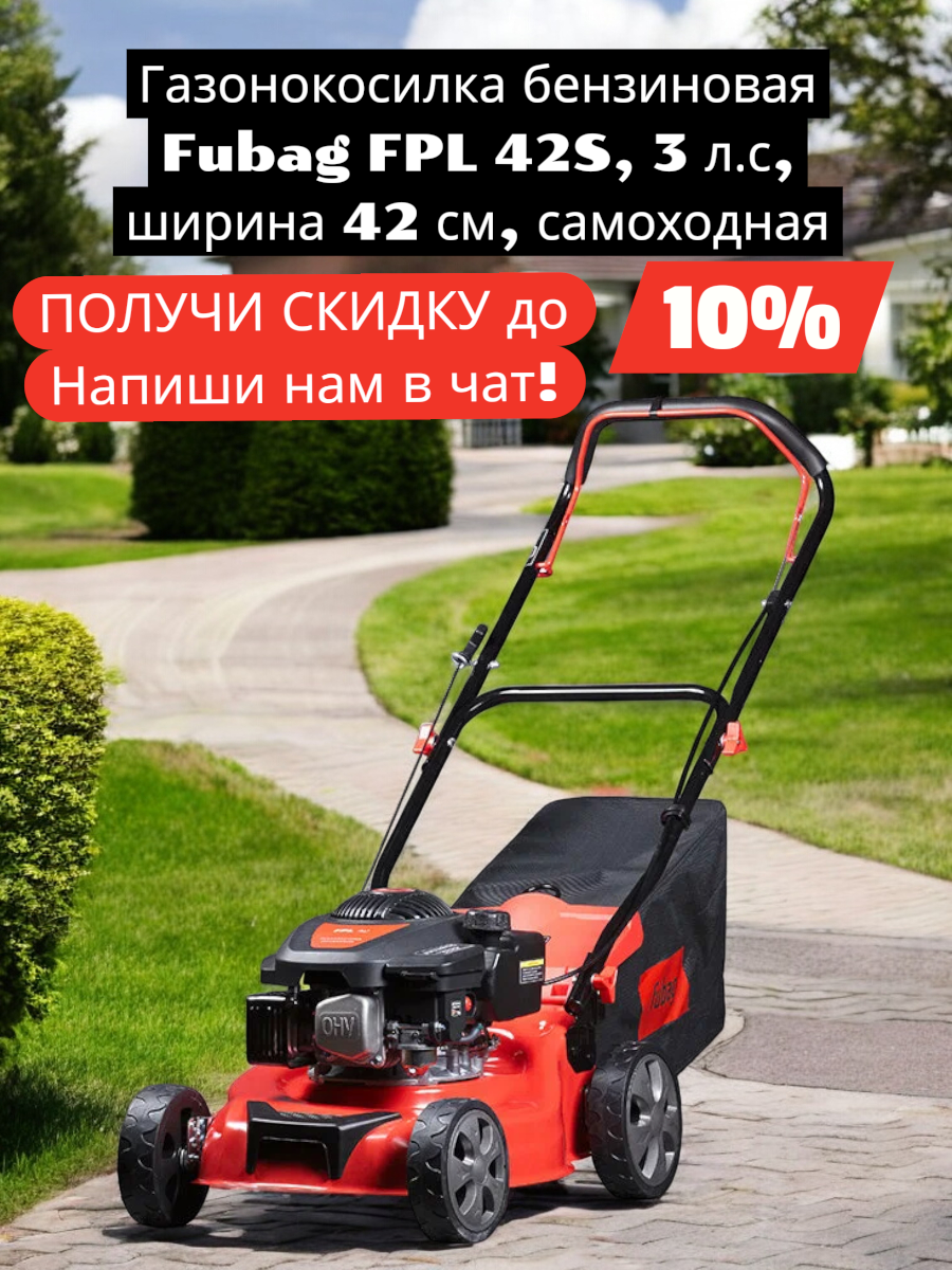 Газонокосилка бензиновая Fubag FPL 42S, 3л. с, самоходная, ширина 42см, травосборник 45л