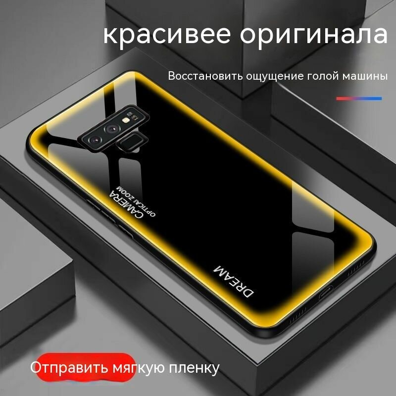 Подходит для Samsung Galaxy Note 9 ( Самсунг Галакси Ноут 9 ), чехол для мобильного телефона из стеклянного материала, защитный чехол, + подарок (защитное стекло)