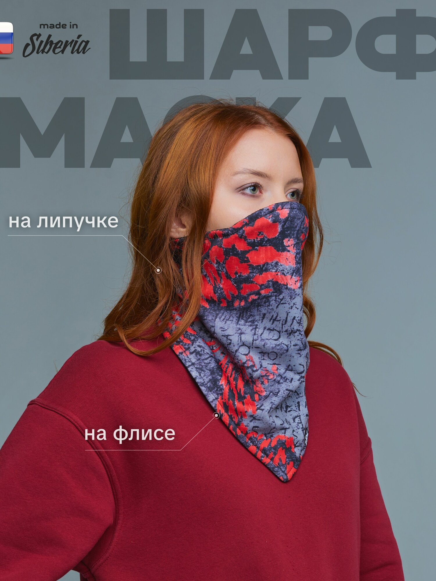 Шарф шарф-маска для мужчин и женщин