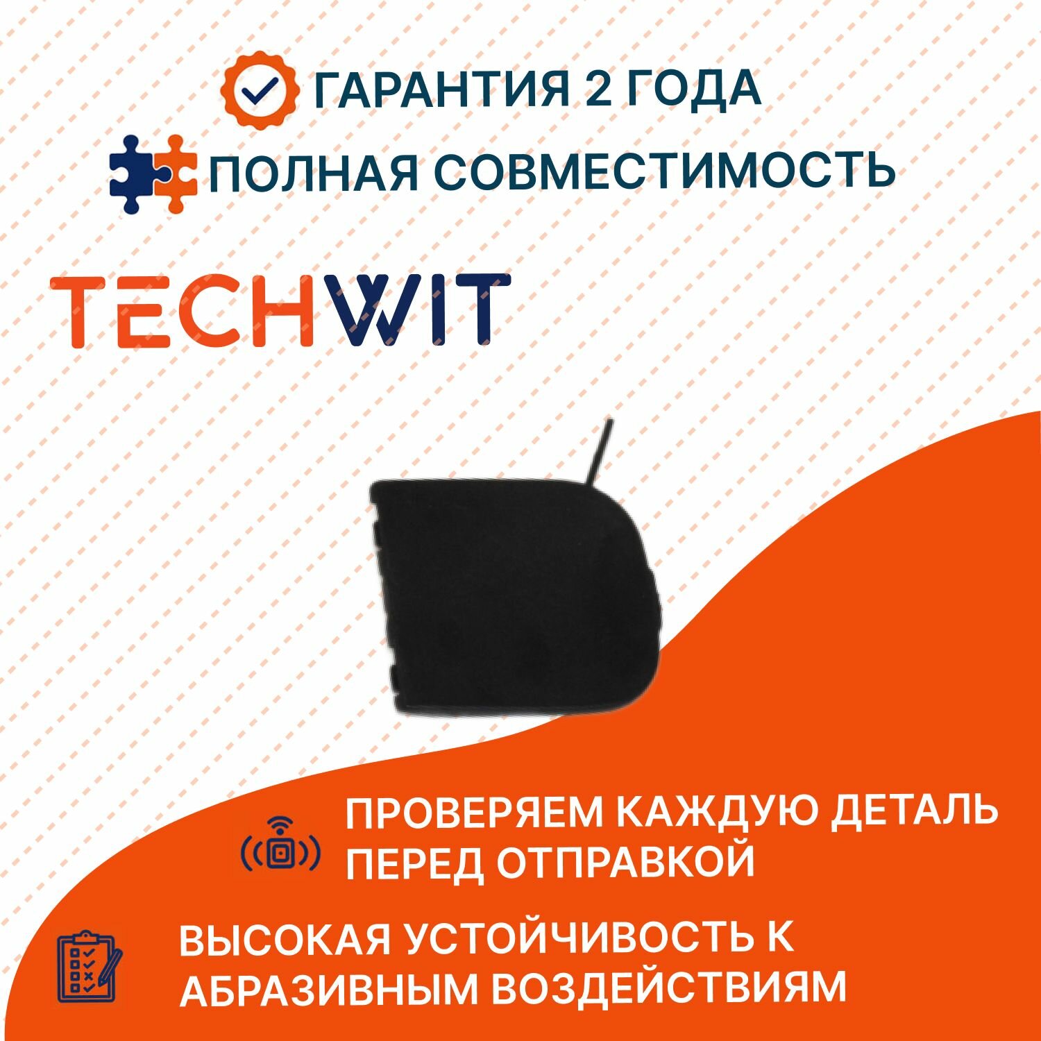 OMODA C5 I Заглушка бампера переднего Омода С5 1 602002157AA 2022-2025 TECHWIT