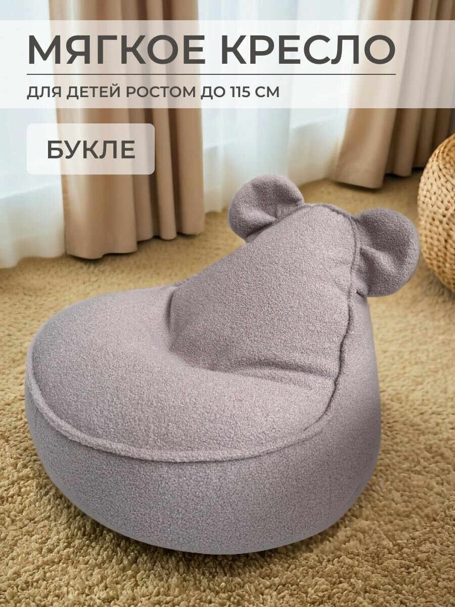 Кресло-мешок Пуфик, Букле, Размер XXL, сиреневый