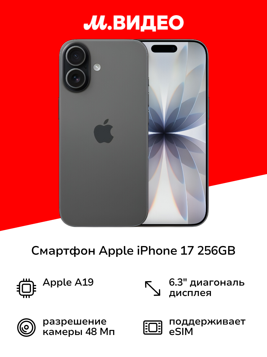 Смартфон Apple iPhone 17 256GB Black (без RuStore)