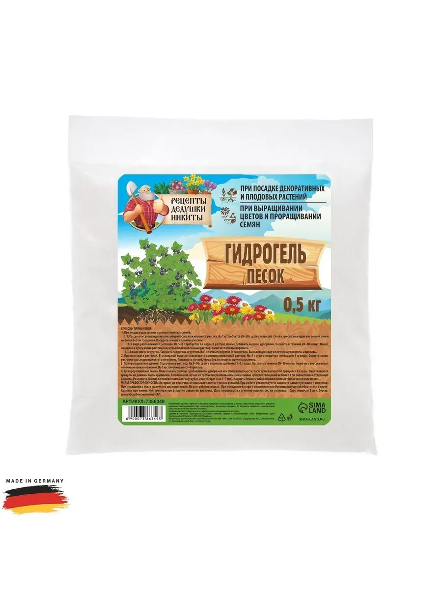 Гидрогель, 0.5 кг