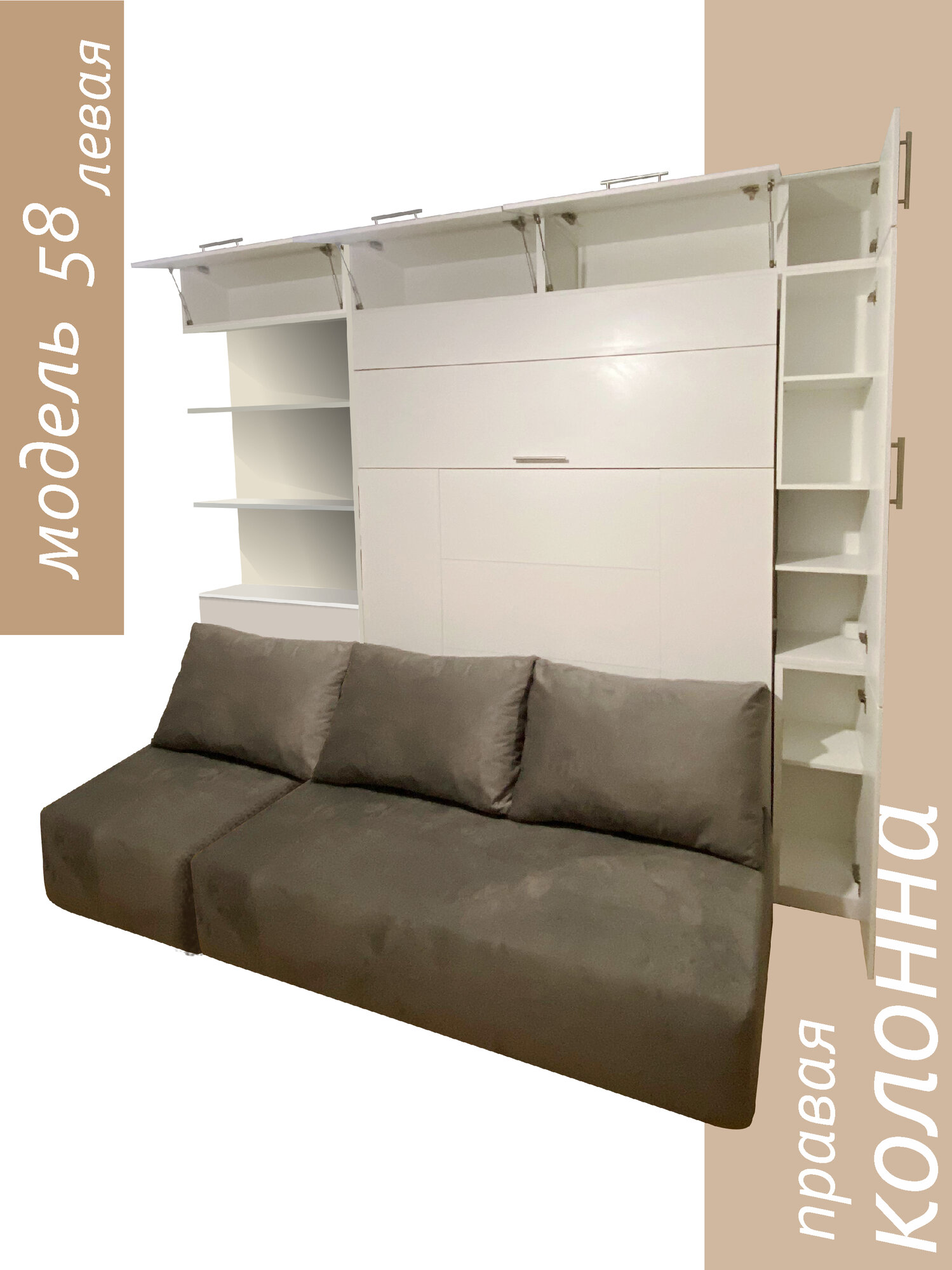 Шкаф-кровать Шкаф-кровать-Дон #58, с диваном и стеллажом, белый,