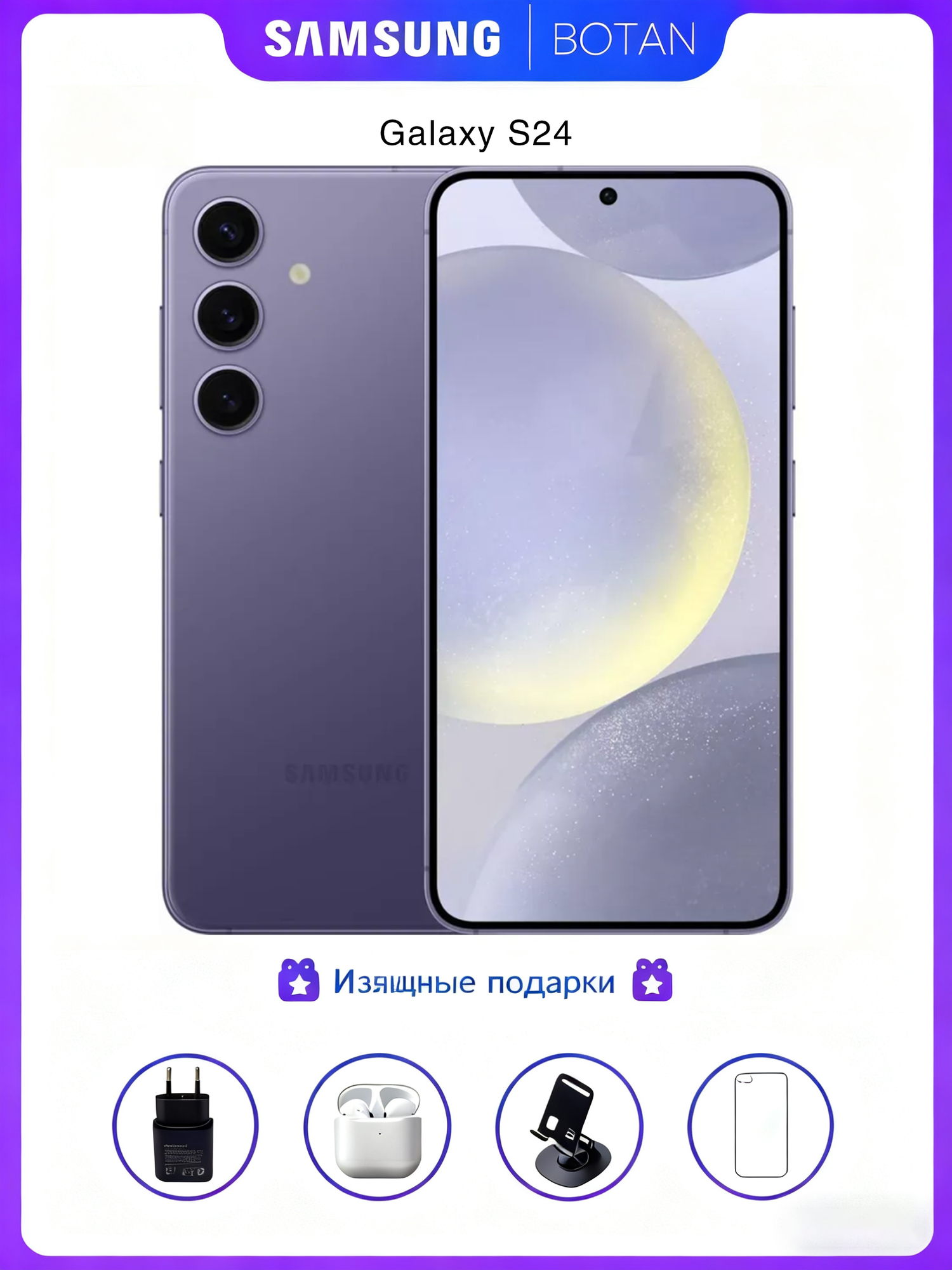 Смартфон Samsung Galaxy S24, Android 13, 6.2", 10 ядер, 12/256ГБ, камера 50+12+10МП, фиолетовый