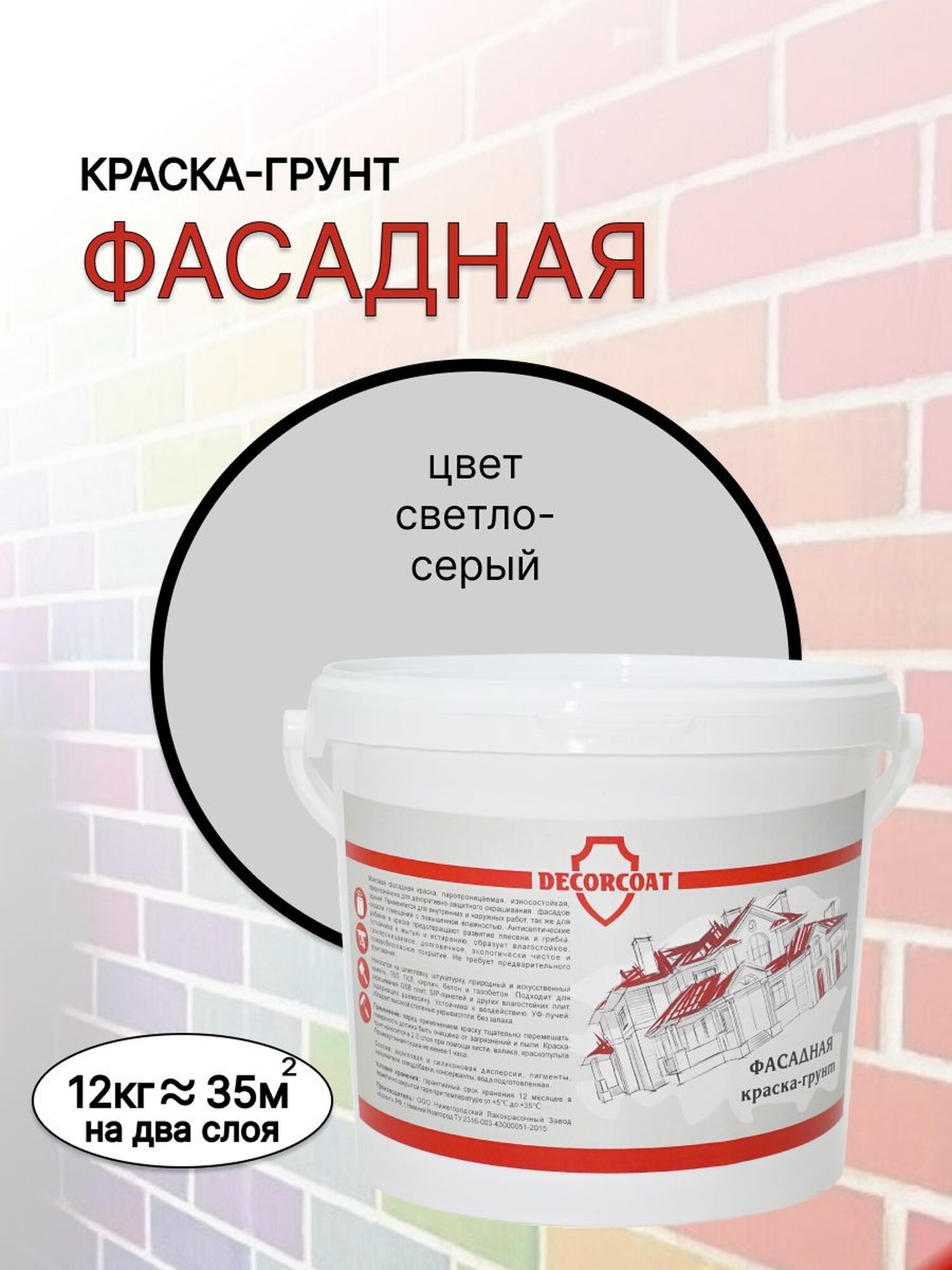 Краска-грунт DECORCOAT, фасадная, матовая, светло-серый, 12 кг