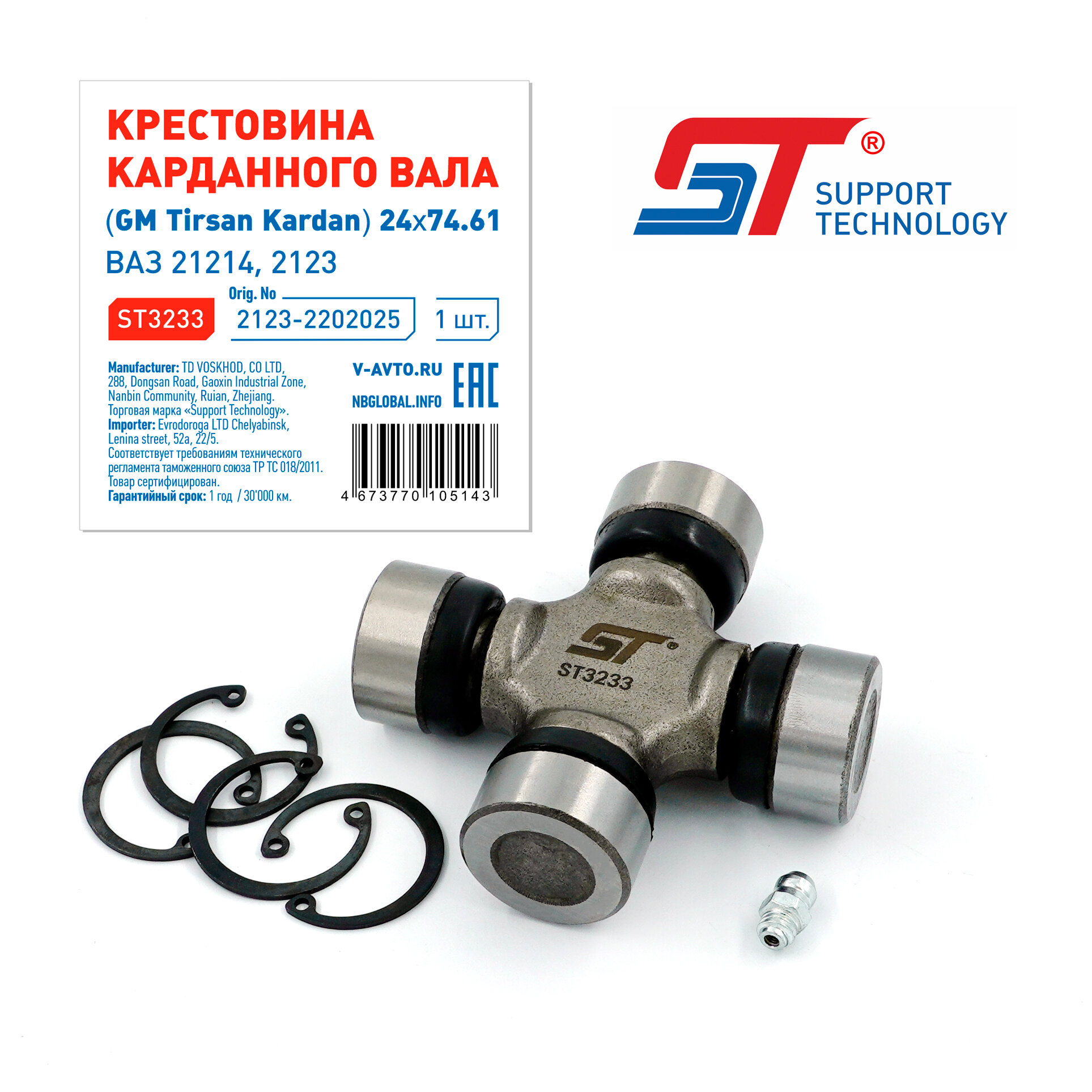 Крестовина ВАЗ 21214/2123 турецкий кардан 27 x 74.61 ST