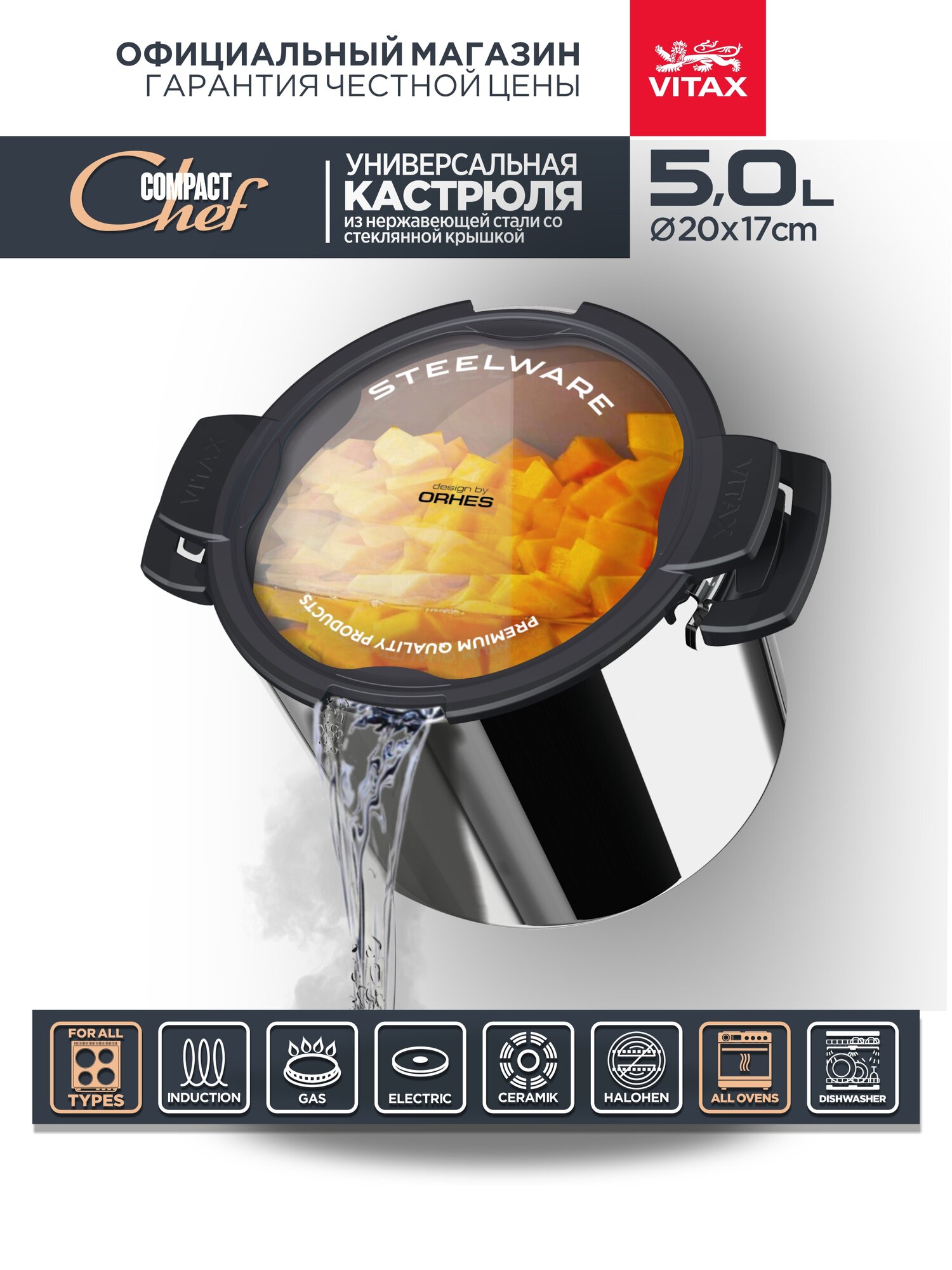 Кастрюля с крышкой без ручки 5 л. Vitax. Нержавеющая сталь. Для всех плит