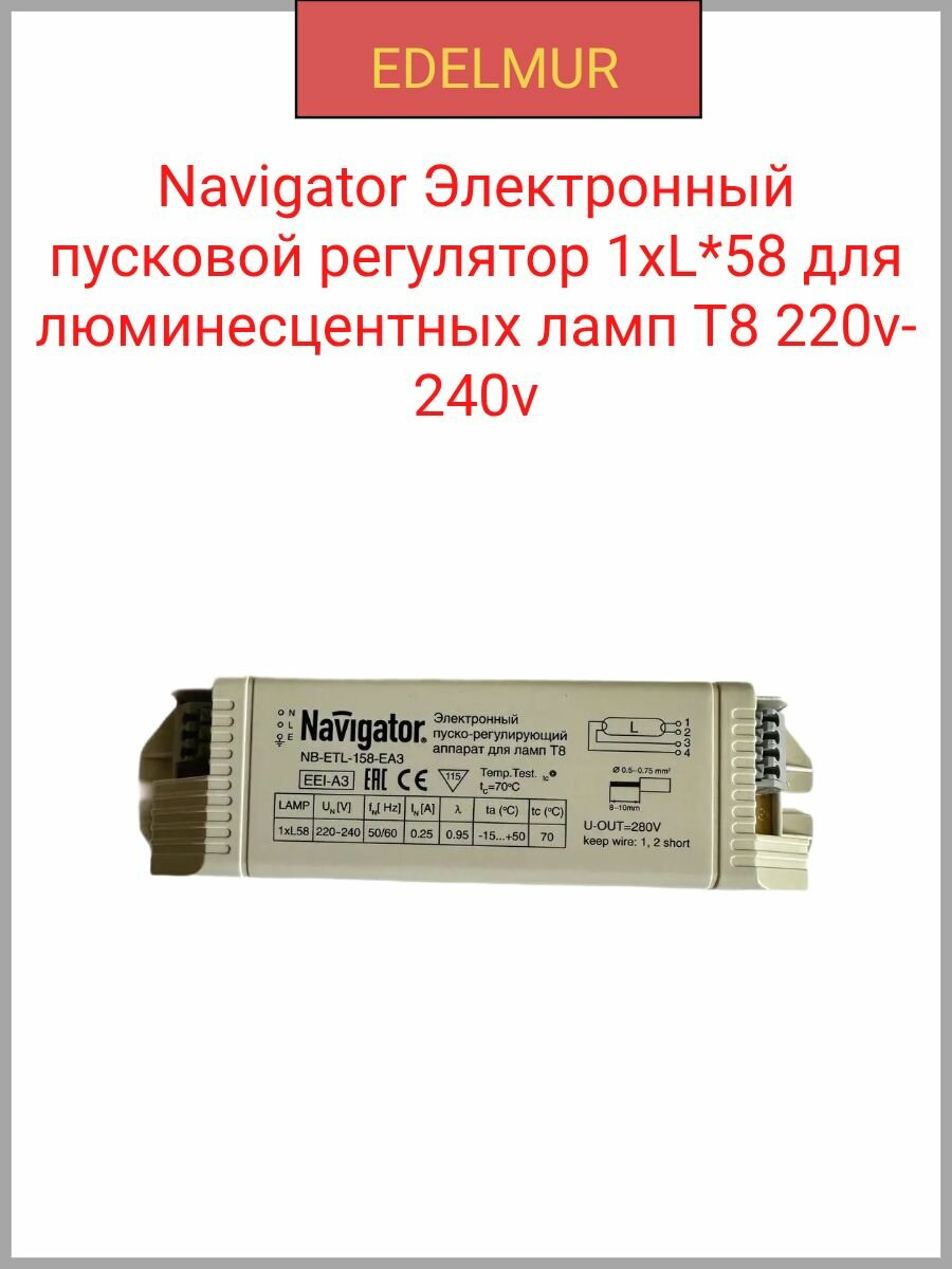 Navigator Электронный пусковой регулятор 1xL*58 для люминесцентных ламп T8 220v-240v