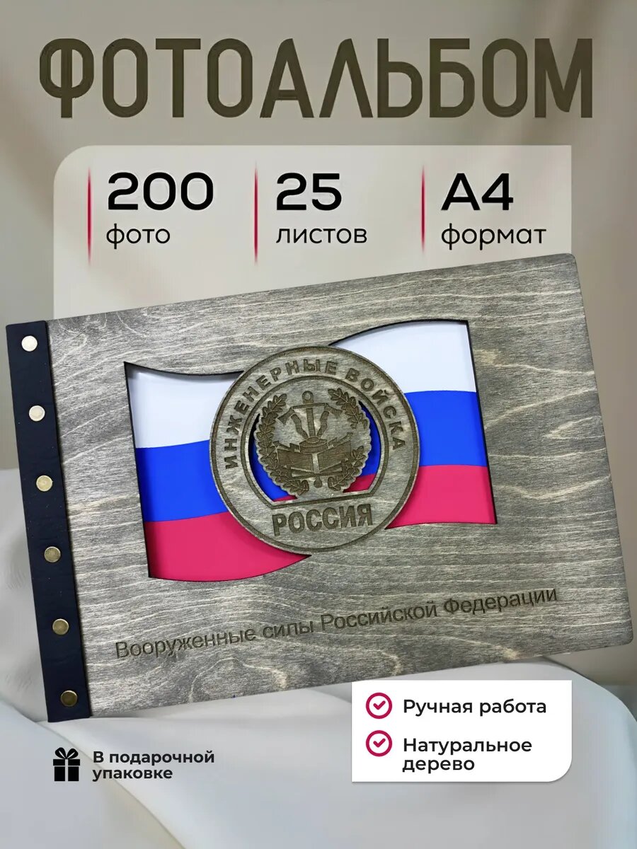 Фотоальбом Инженерные войска военный