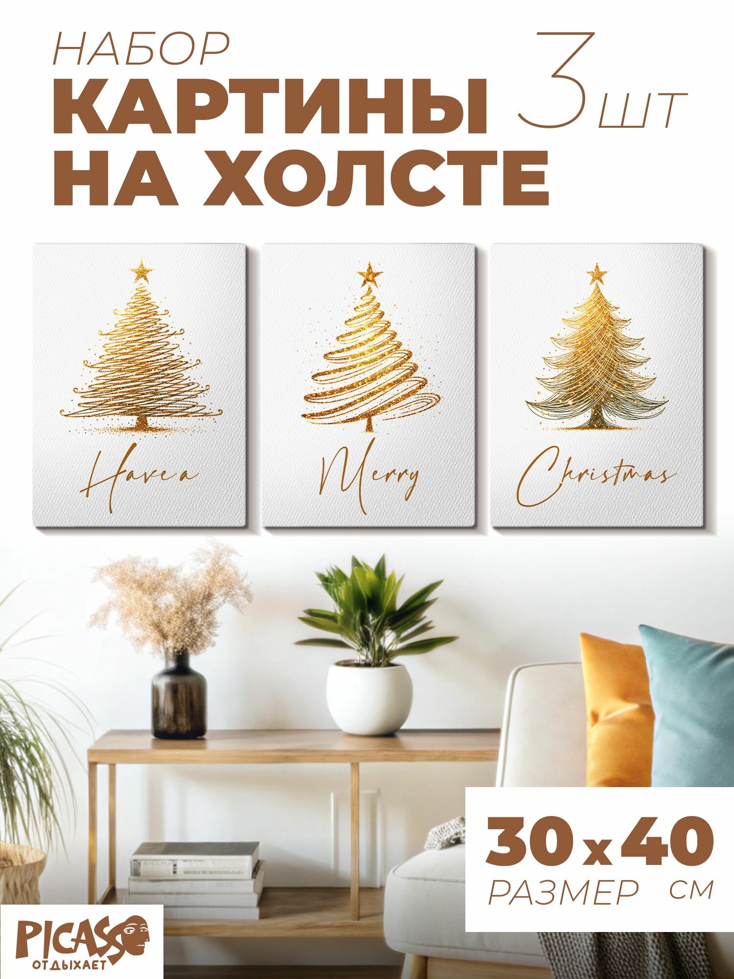 Картины на стену интерьерные новогодняя елочка