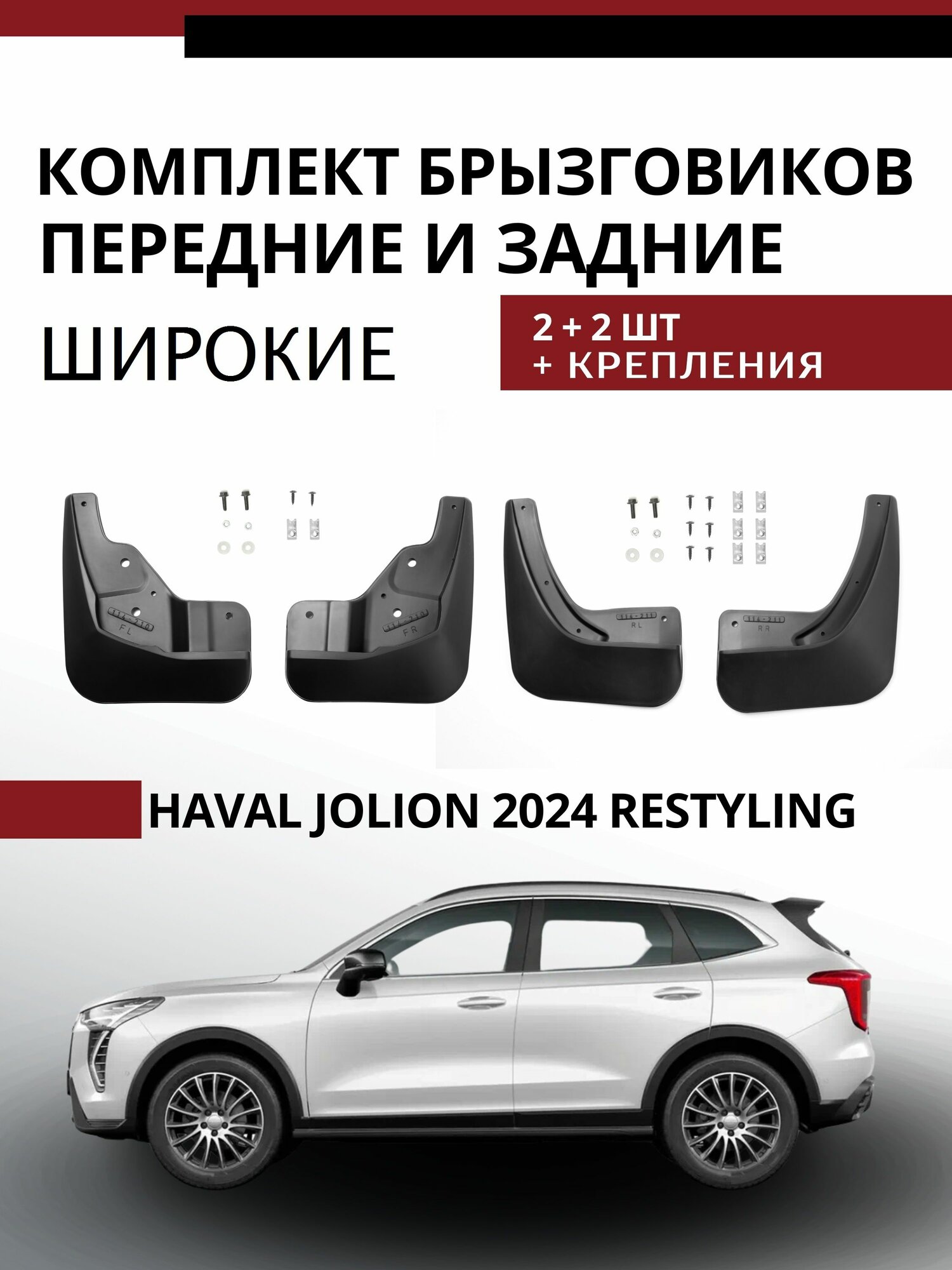 Брызговики