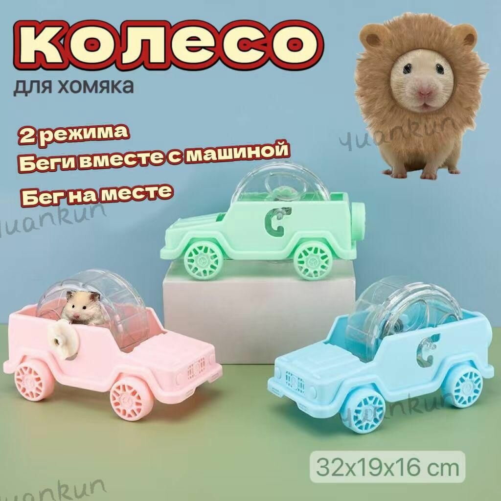 Бесшумное беговое колесо для грызунов, прогулочный шар для хомяка, игрушки для хомяка, 32см, розовый