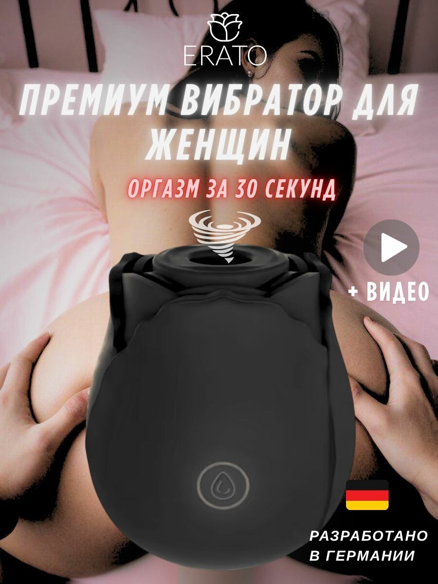 Вибратор для женщин вакуумный для клитора розочка 7 режимов, стимулятор клитора и сосков