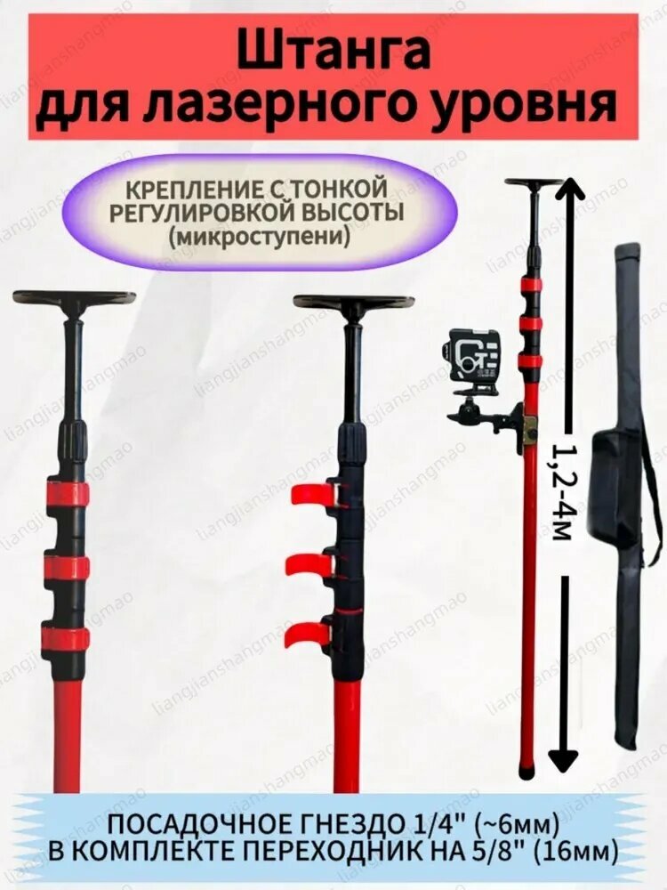 Распорная телескопическая штанга для лазерного уровня 0.8-4 метра