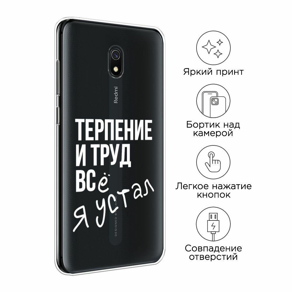Чехол на Xiaomi Redmi 8A / Сяоми Редми 8А с принтом "Упорный труд", прозрачный — фото 1