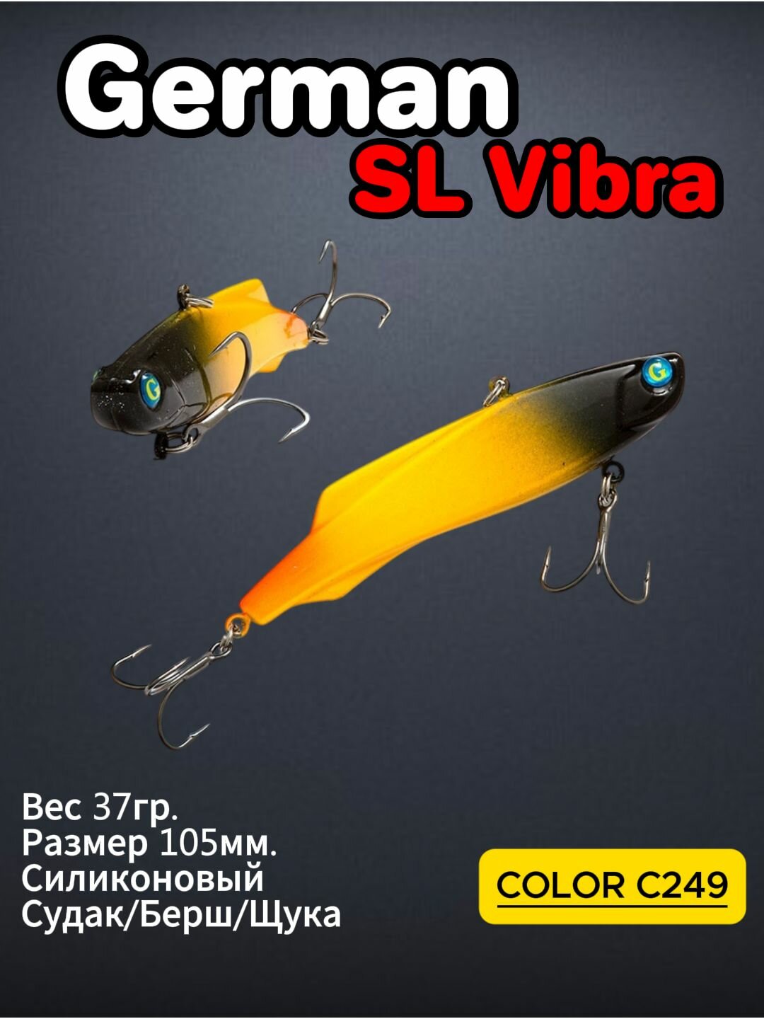 Раттлин German SL VIBRA C249 105mm / Виб Madness Shiriten Vibe