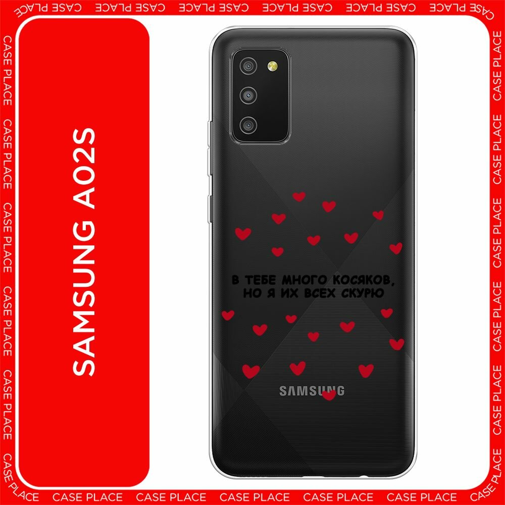Чехол на Samsung Galaxy A02s / Самсунг Галакси A02s с принтом "Косяки 1 - 14 февраля", прозрачный