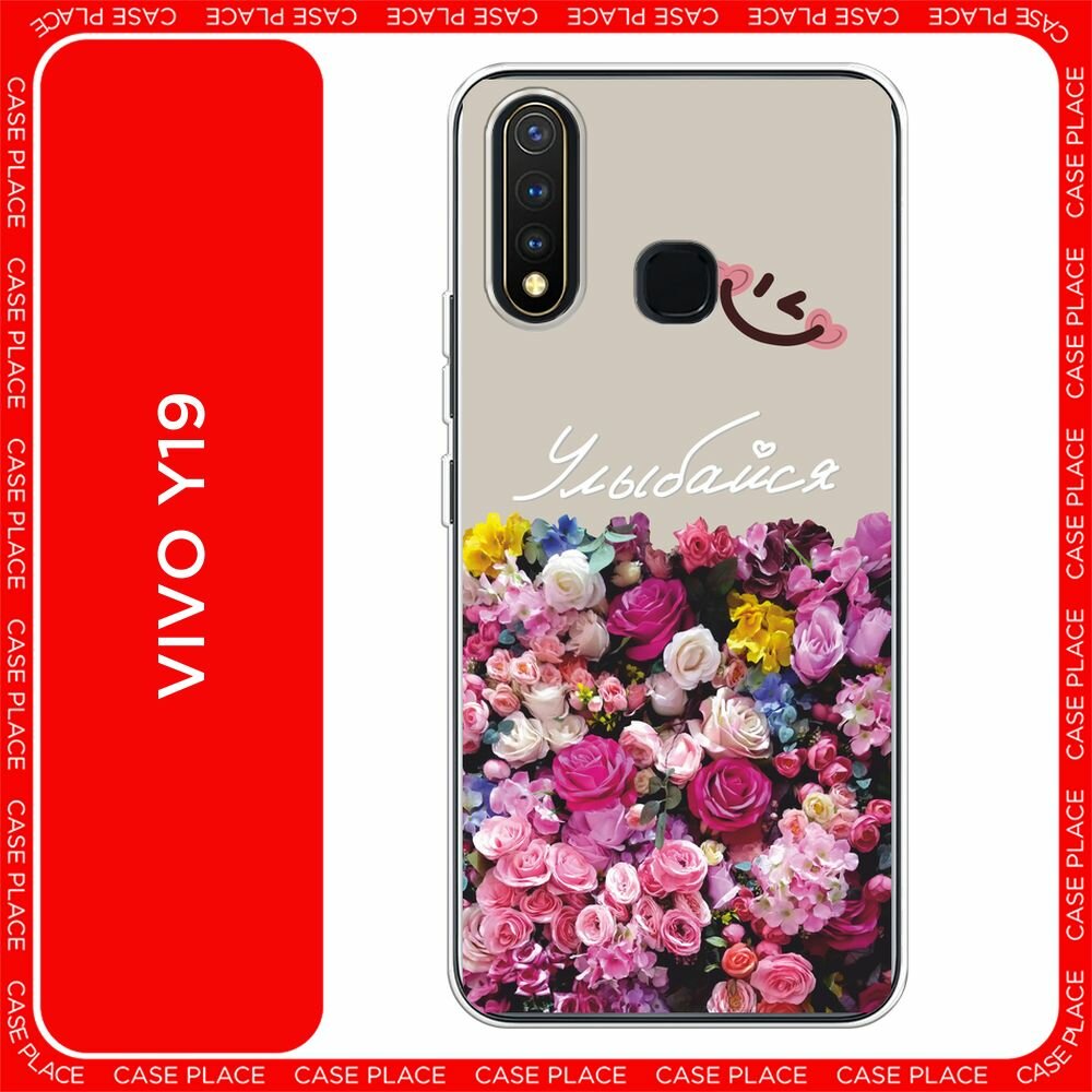 Силиконовый чехол на Vivo Y19 / Виво Y19 с принтом "Букет счастья"
