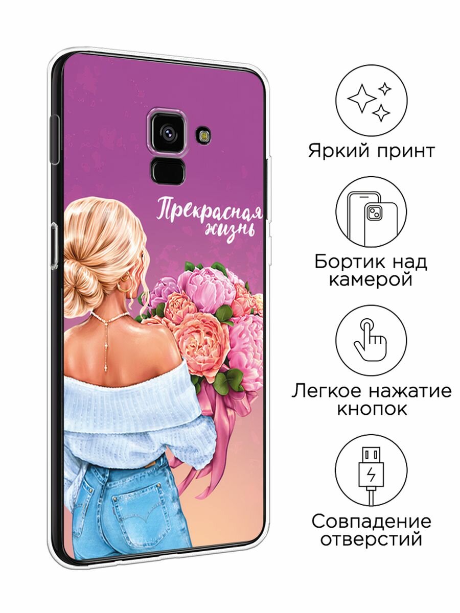 Чехол на Samsung Galaxy A8 + / Самсунг Галакси А8 Плюс 2018 с принтом "Прекрасная жизнь" — фото 1