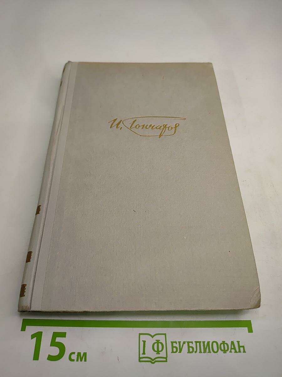 Фрегат 'Паллада', Том 3