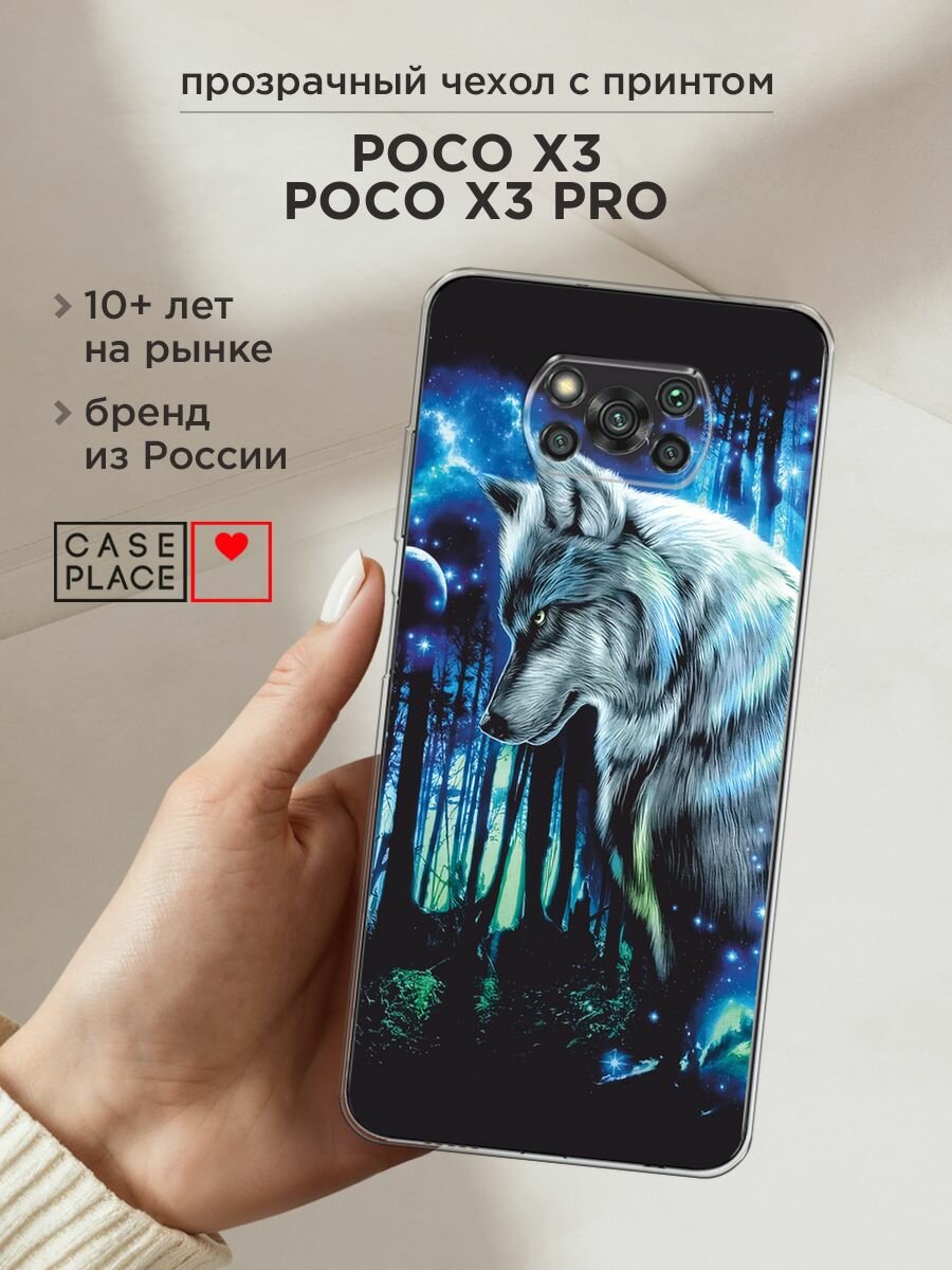 Чехол на Xiaomi Poco X3/X3 Pro / Поко X3/X3 Pro с принтом "Сказочный волк"