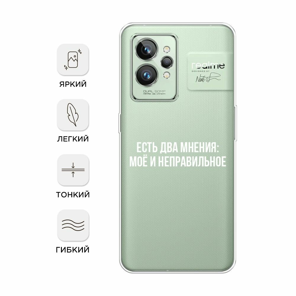 Чехол на Realme GT 2 Pro / Реалми GT 2 Про с принтом "Два мнения", прозрачный — фото 1