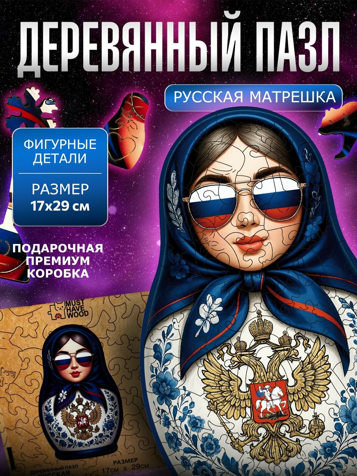Деревянный пазл Русская Матрешка для взрослых и детей