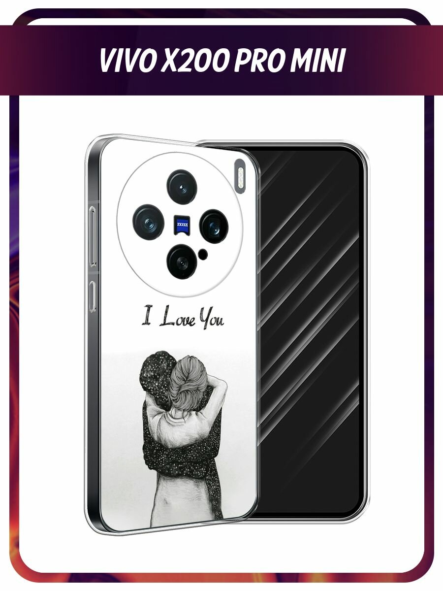 Чехол на Vivo X200 Pro mini / Виво X200 Про мини с принтом I love you 1