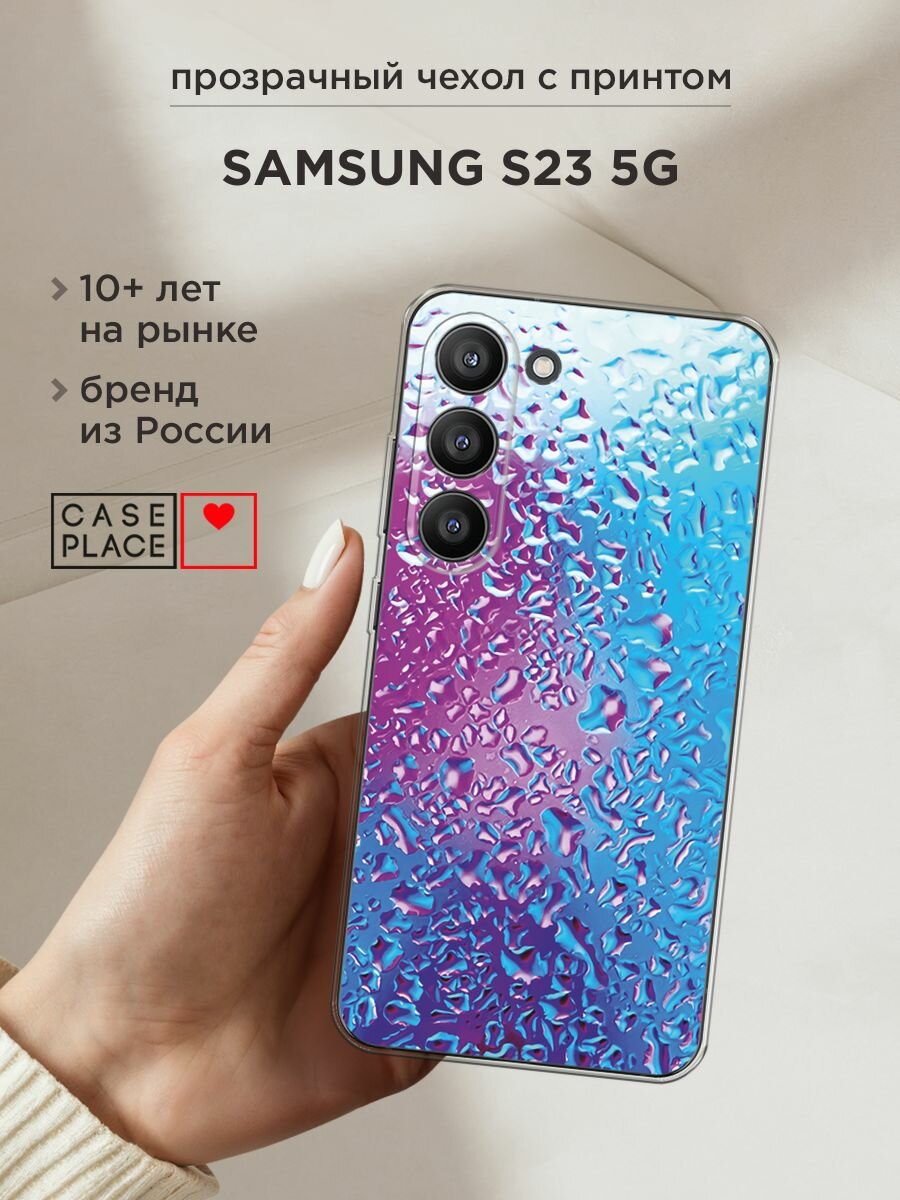 Чехол на Samsung Galaxy S23 5G / Самсунг S23 5G с принтом "Капли на стекле"