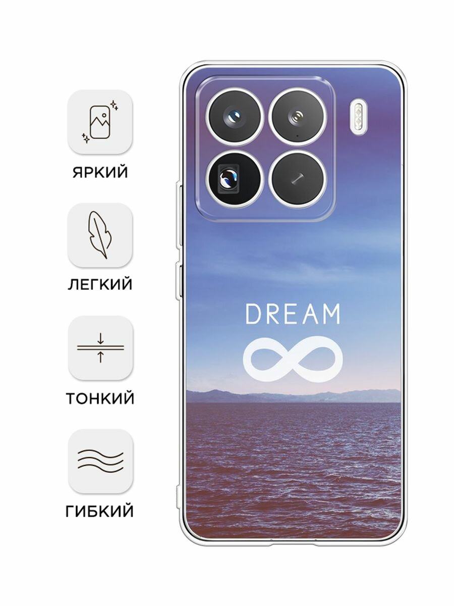 Чехол на Xiaomi 15 Pro / Сяоми 15 Про с принтом "Dream бесконечность" — фото 1