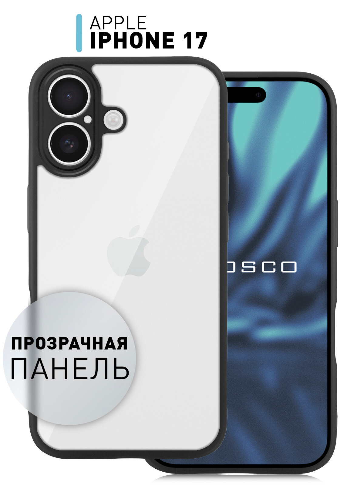 Пластиковый прозрачный чехол Rosco на Apple iPhone 17 (Айфон 17), глянцевая задняя панель