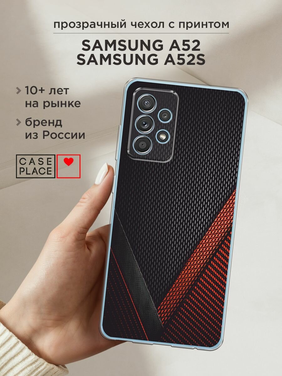 Чехол на Samsung Galaxy A52/A52s / Самсунг Галакси А52/A52s с принтом "Красный карбон"