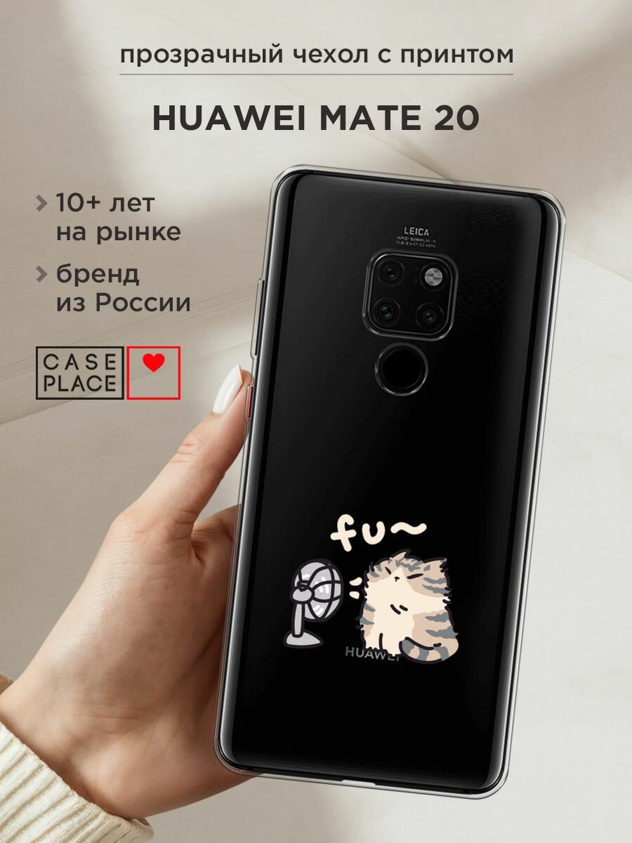 Чехол на Huawei Mate 20 / Хуавей Мате 20 с принтом "Котик с вентилятором", прозрачный