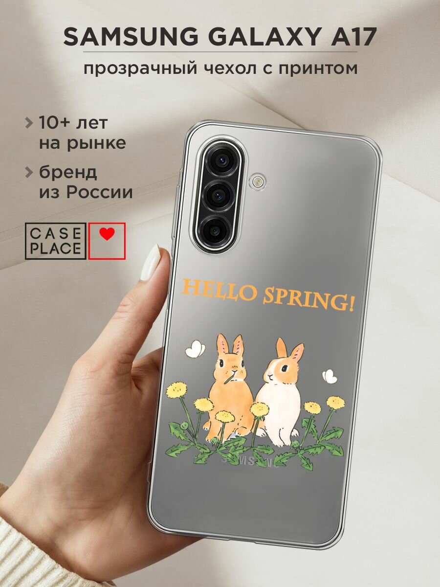 Чехол на Samsung Galaxy A17/A18 / Самсунг А17/А18 с принтом "Весенние кролики", прозрачный