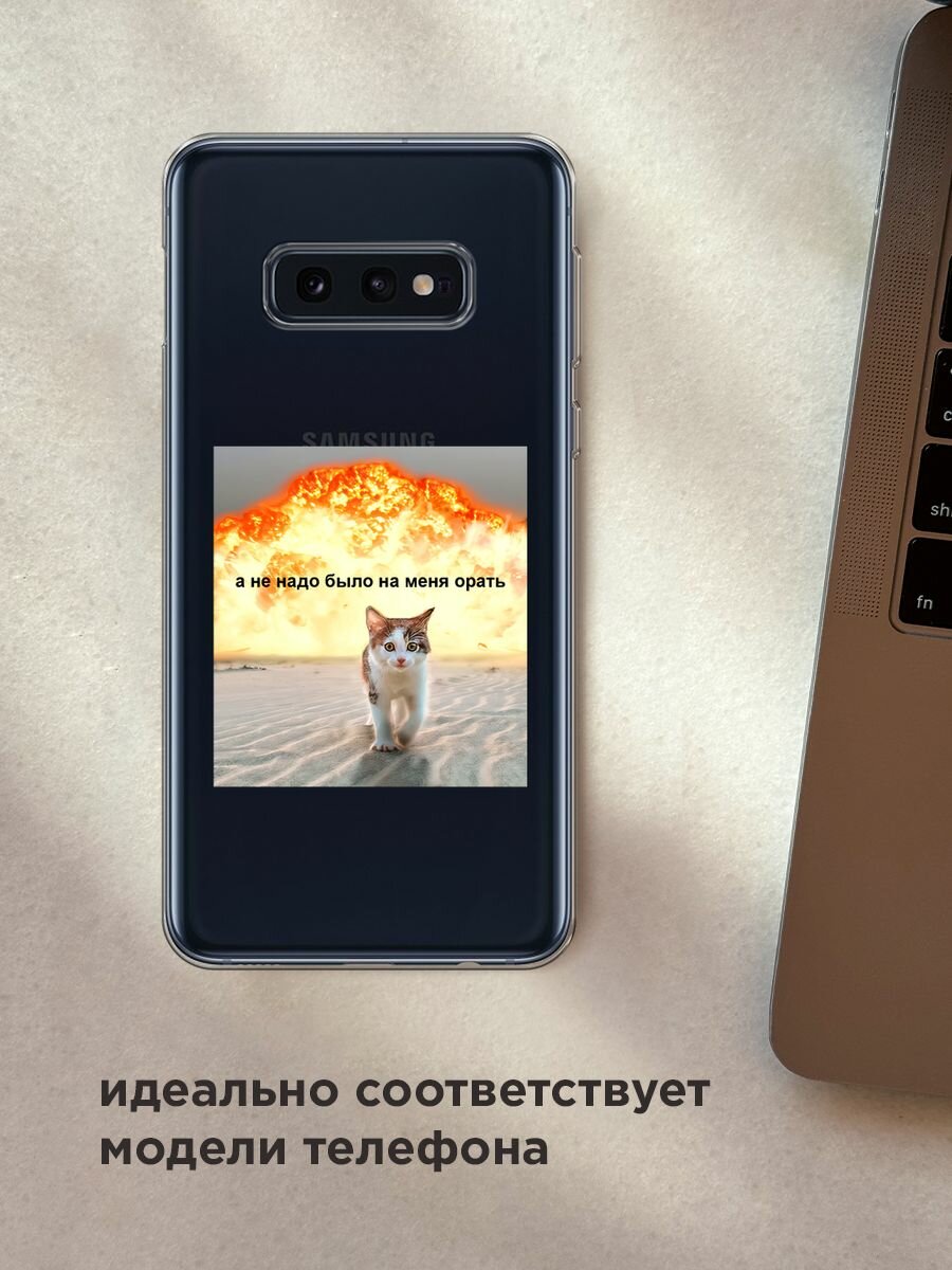 Чехол на Samsung Galaxy S10E / Самсунг Галакси S10E с принтом "Не надо было орать", прозрачный — фото 1