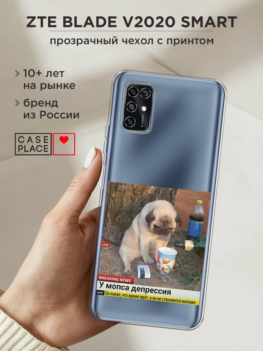 Чехол на ZTE Blade V2020 Smart / ЗТЕ Блейд В2020 Смарт с принтом "Мопс в депрессии", прозрачный