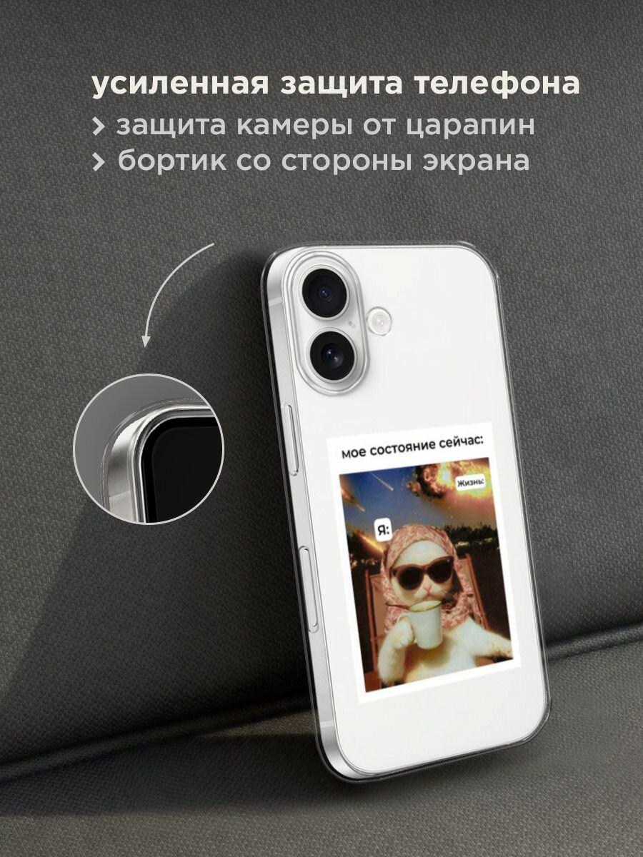 Чехол на Apple iPhone 17 / Айфон 17 с принтом "Моё состояние", прозрачный — фото 1