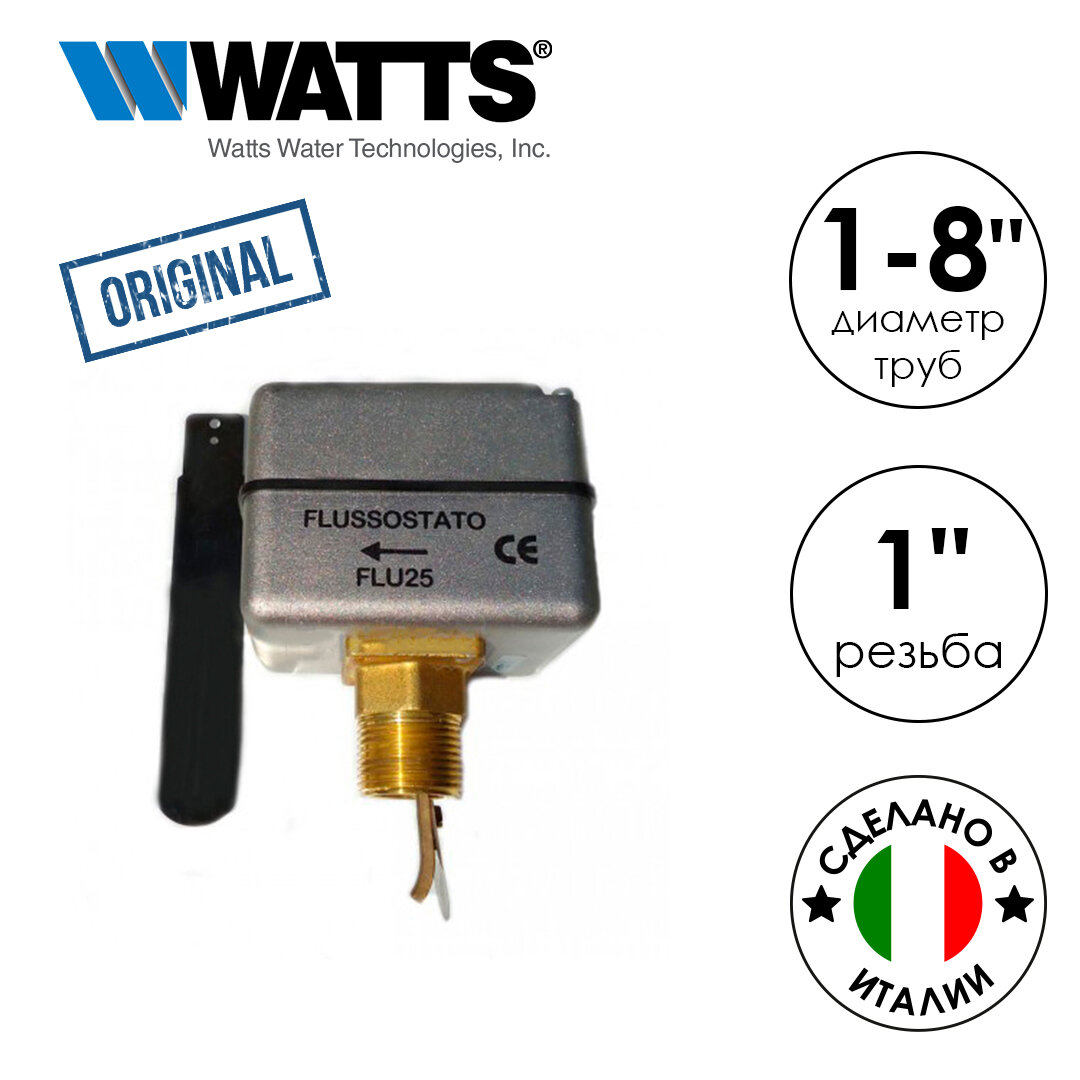 Реле потока лепестковое FLU25 WATTS (0401125), для монтажа на трубопроводах диаметром от 1" до 8" Watts