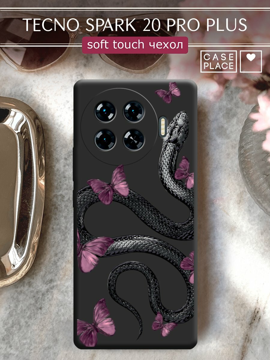 Чехол на Tecno Spark 20 Pro Plus / Текно Спарк 20 Про Плюс с принтом "Snake and butterflies 2"