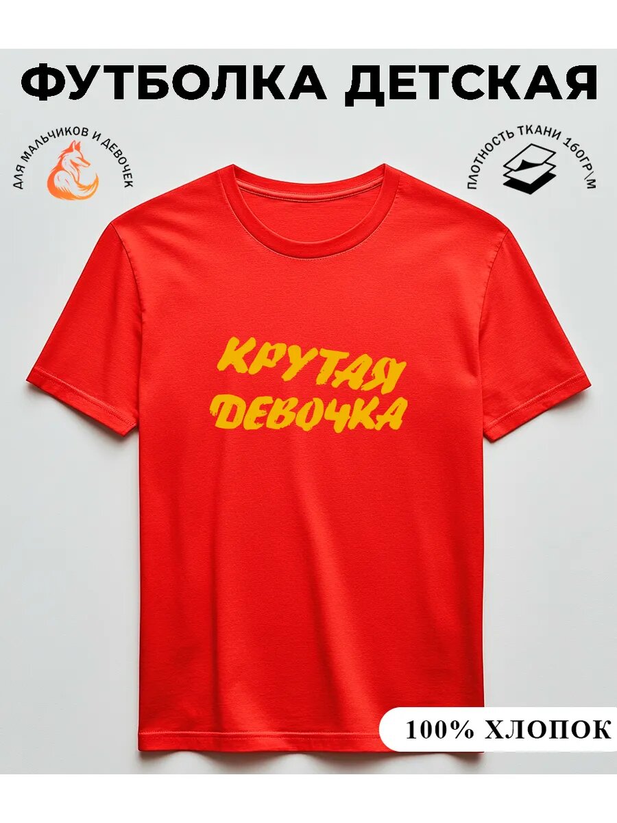 Футболка  базовая