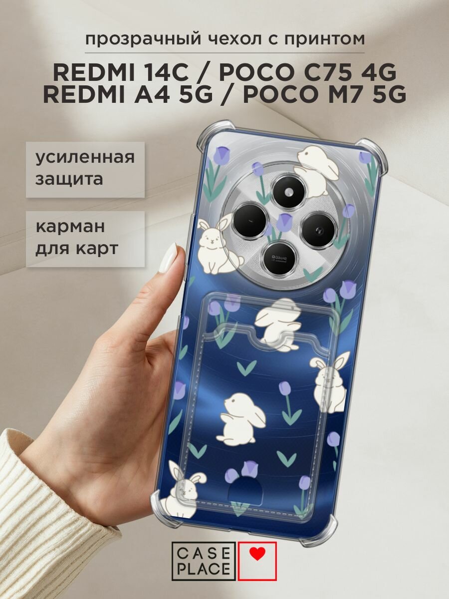 Чехол на Xiaomi Redmi 14C/Poco C75 4G/Redmi A4 5G/Poco M7 5Gс картой и принтом "Кролики в сиреневых тюльпанах"