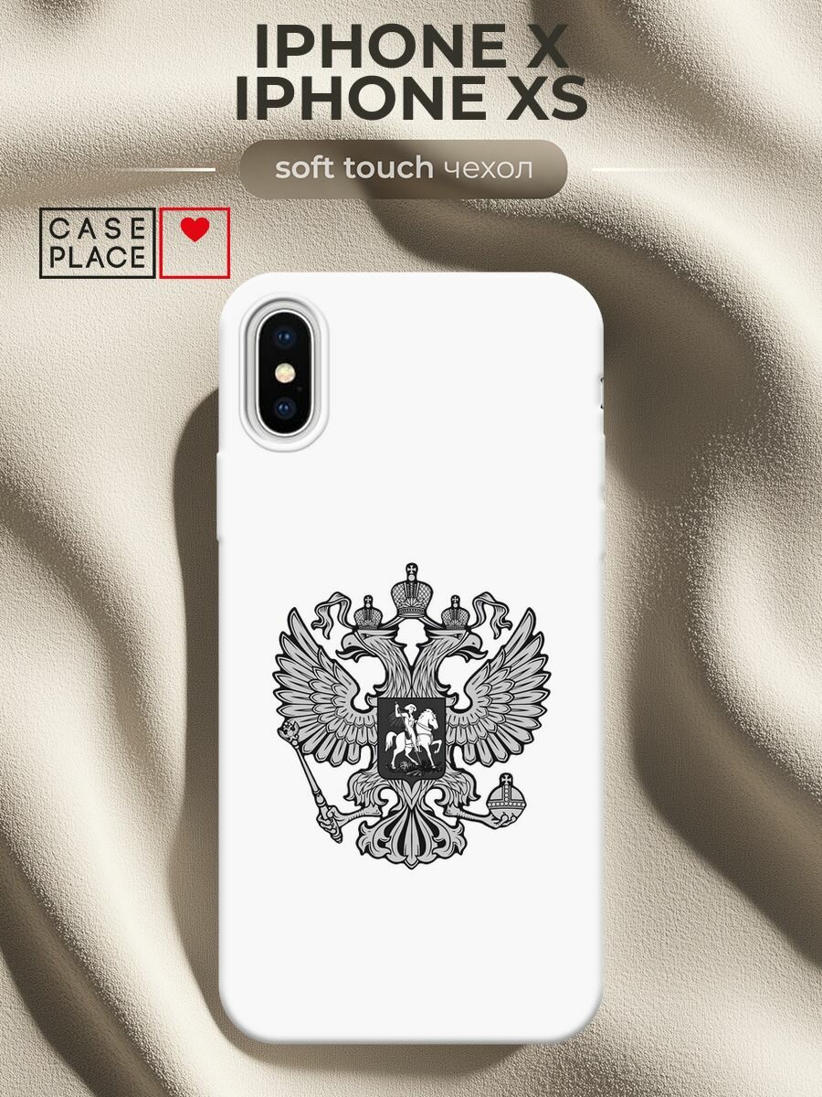 Чехол на Apple iPhone X/XS / Айфон 10/Айфон XS с принтом "Герб России серый"
